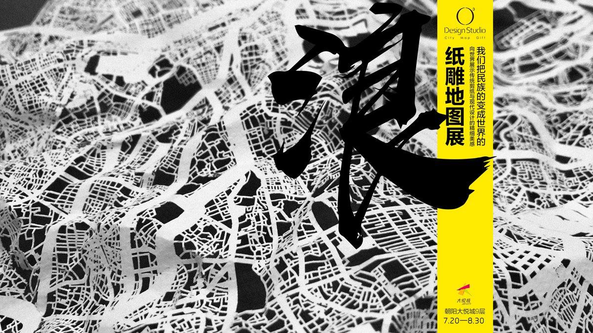 "Wave"-Paper Cut Map Exhibition – o3designstudio